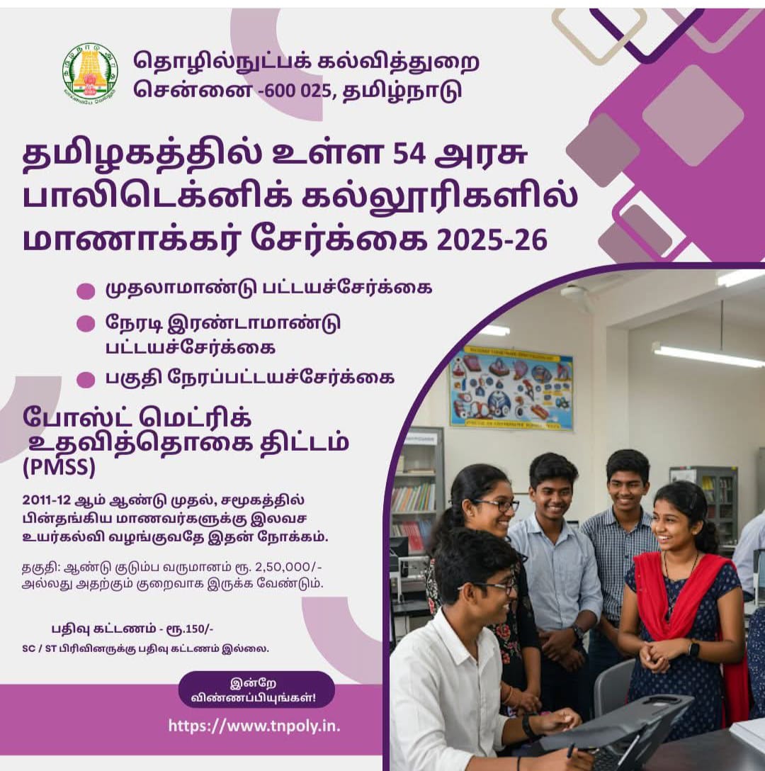 AGPTC | Alagappa Government Polytechnic College Karaikudi